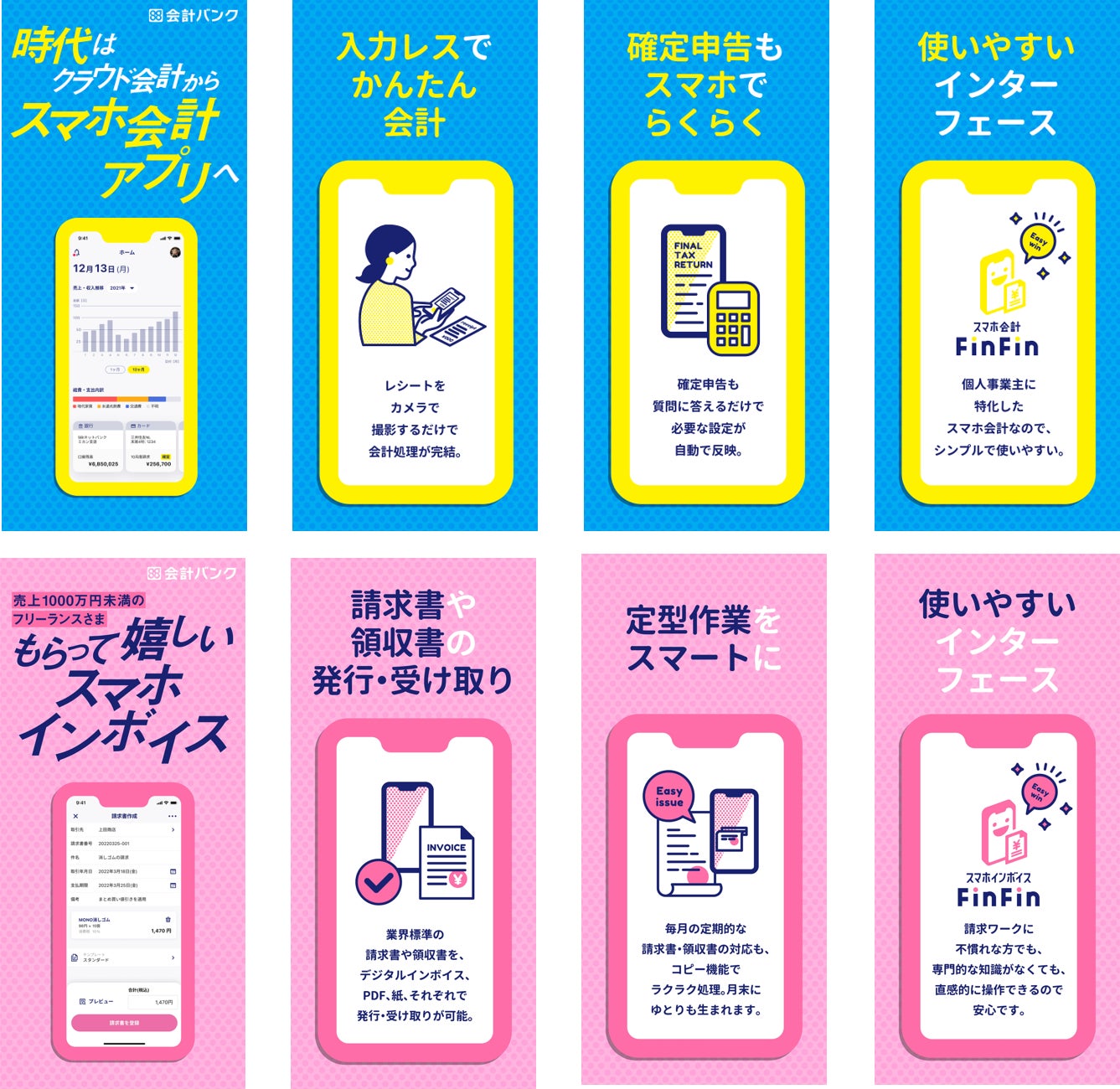 「スマホインボイスFinFin」提供元の会計バンクが「FREENANCE byGMO」のGMOクリエイターズネットワークとの業務提携で新サービスを展開｜会計バンク株式会社のプレスリリース