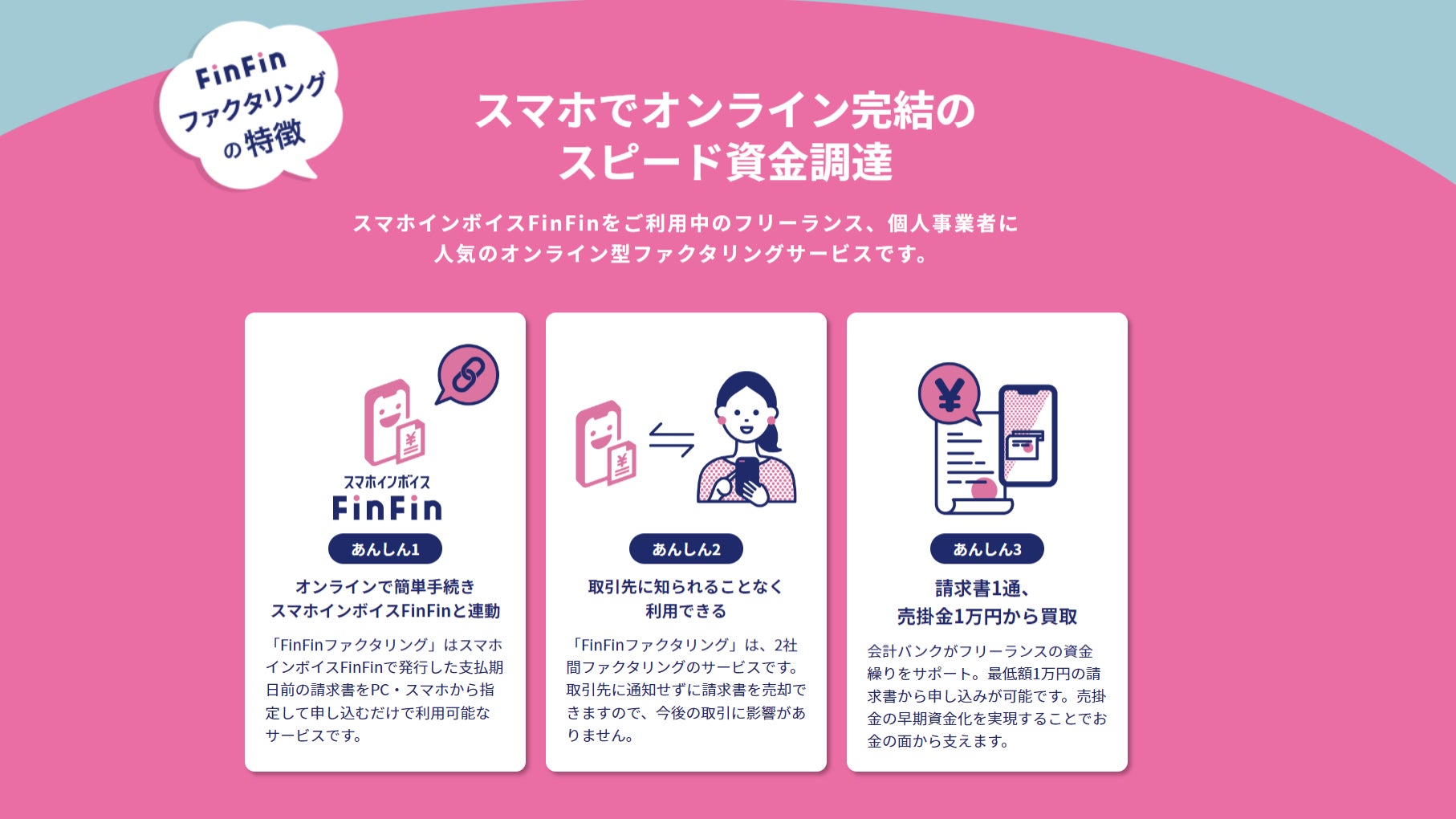 「スマホインボイスFinFin」提供元の会計バンクが「FREENANCE byGMO」のGMOクリエイターズネットワークとの業務提携で新サービスを展開｜会計バンク株式会社のプレスリリース
