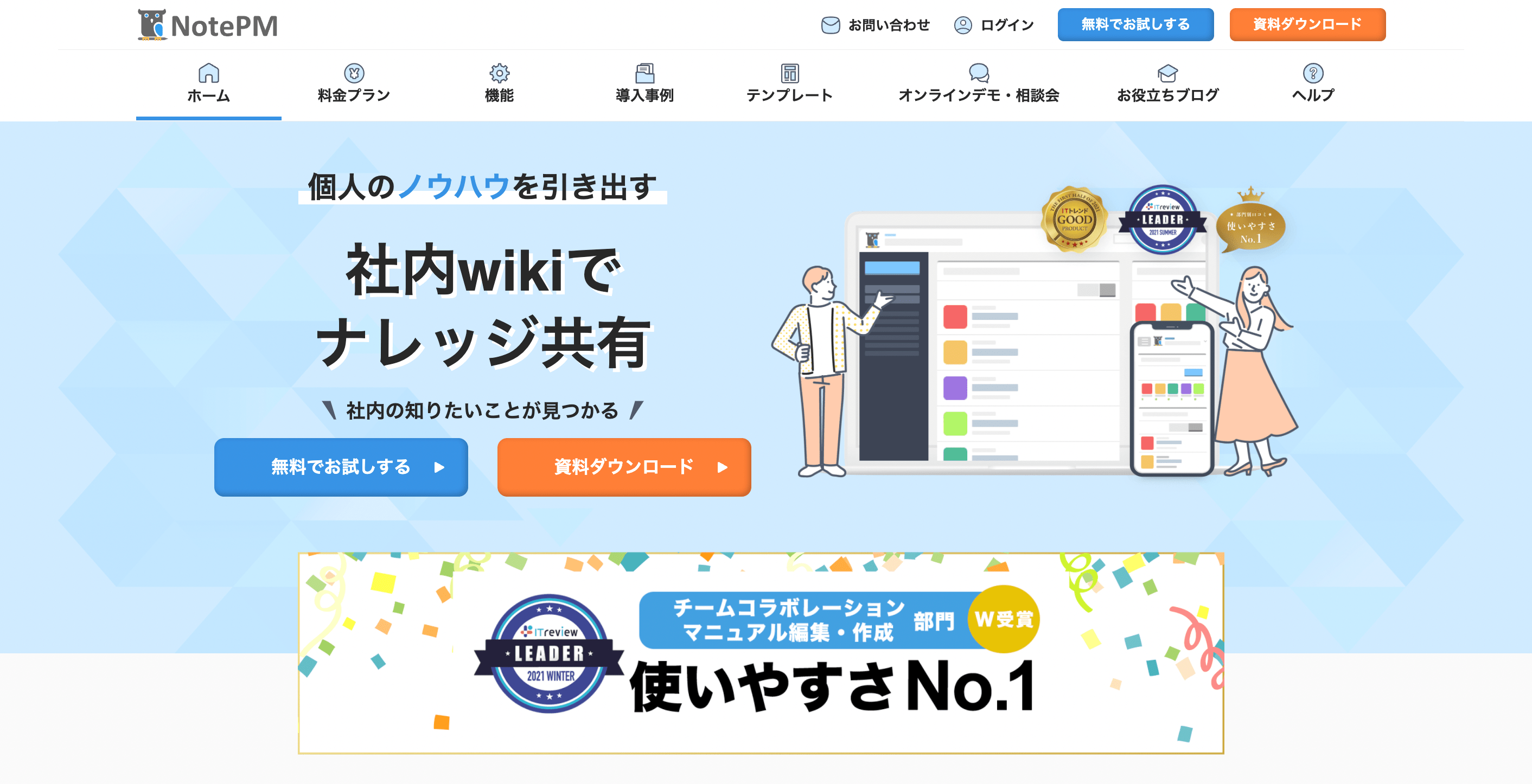 Chatworkと社内wikiツール「NotePM」を提供するプロジェクト・モードが業務提携 | 株式会社プロジェクト・モードのプレスリリース