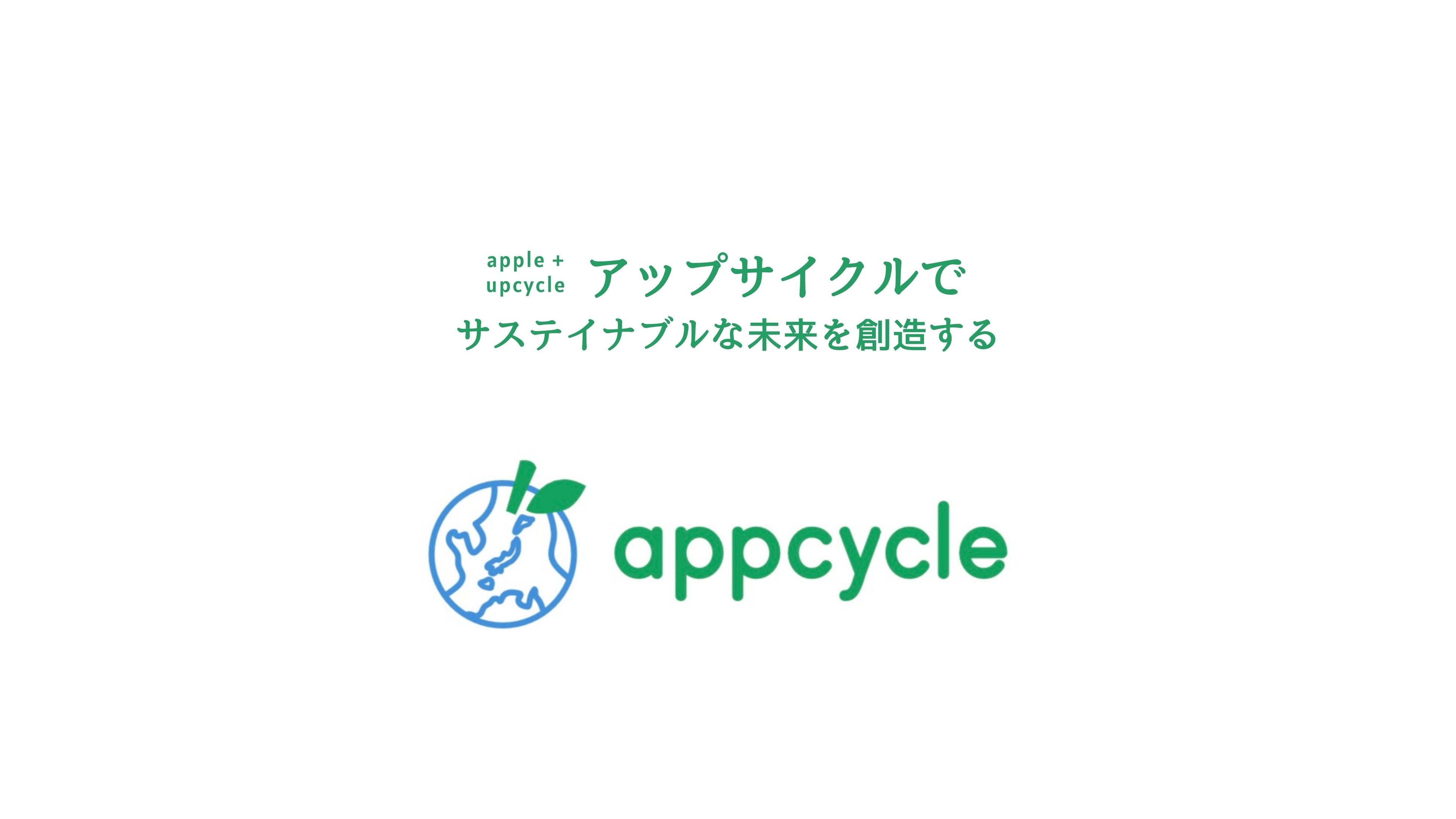 青森りんご配合ヴィーガンレザー『RINGO-TEX』が、ANAの特別塗装機「ANA Green Jet」にて採用決定 | appcycle株式会社のプレスリリース