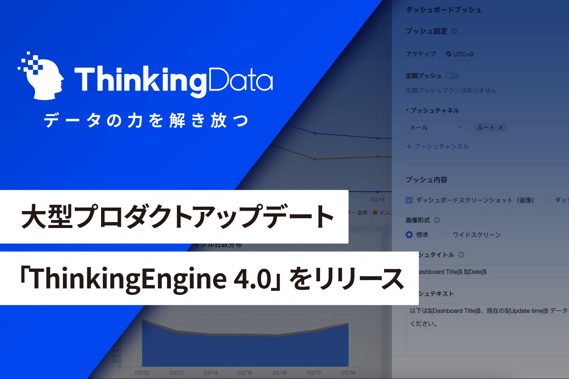 ThinkingData、大型プロダクトアップデート「ThinkingEngine 4.0」をリリース｜Thinkingdata Co., Ltd.のプレスリリース