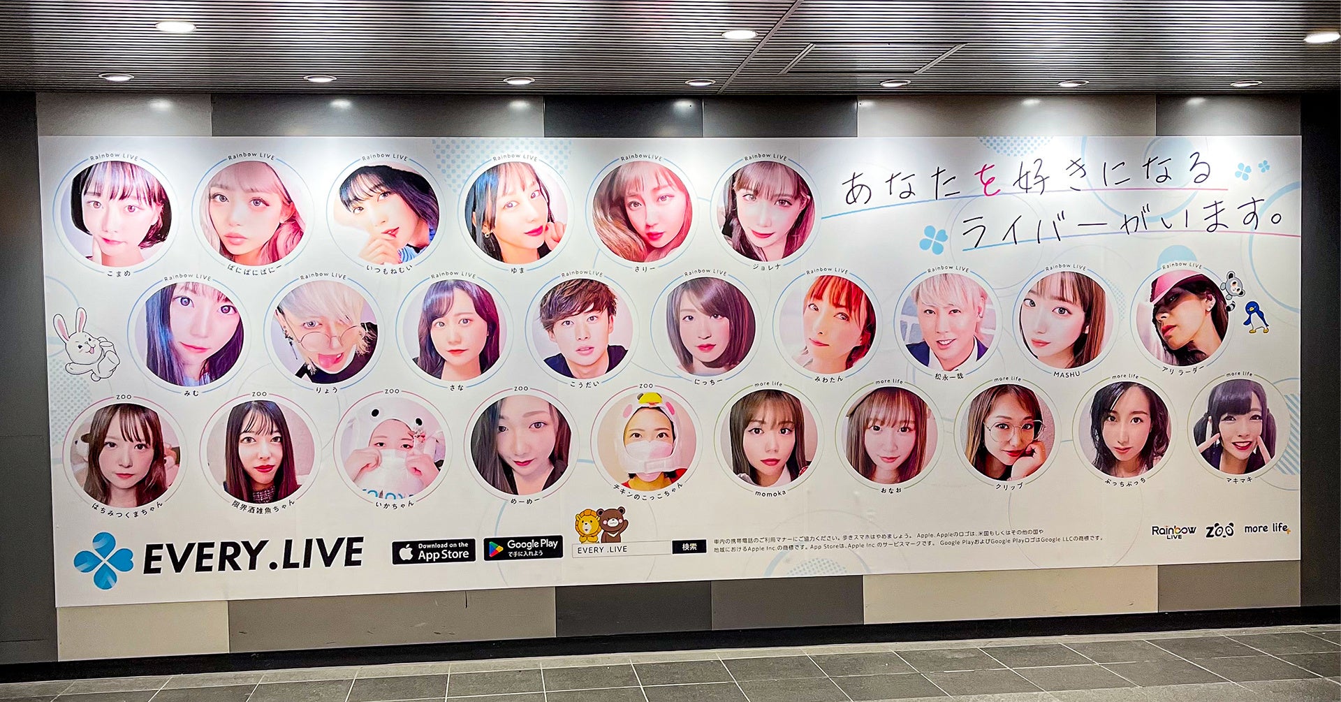 「RainbowLIVE」所属ライバー15名が「everylive」の東急田園都市線渋谷駅ハチ公改札口外の大型広告に掲載！ | RainbowLIVE株式会社のプレスリリース