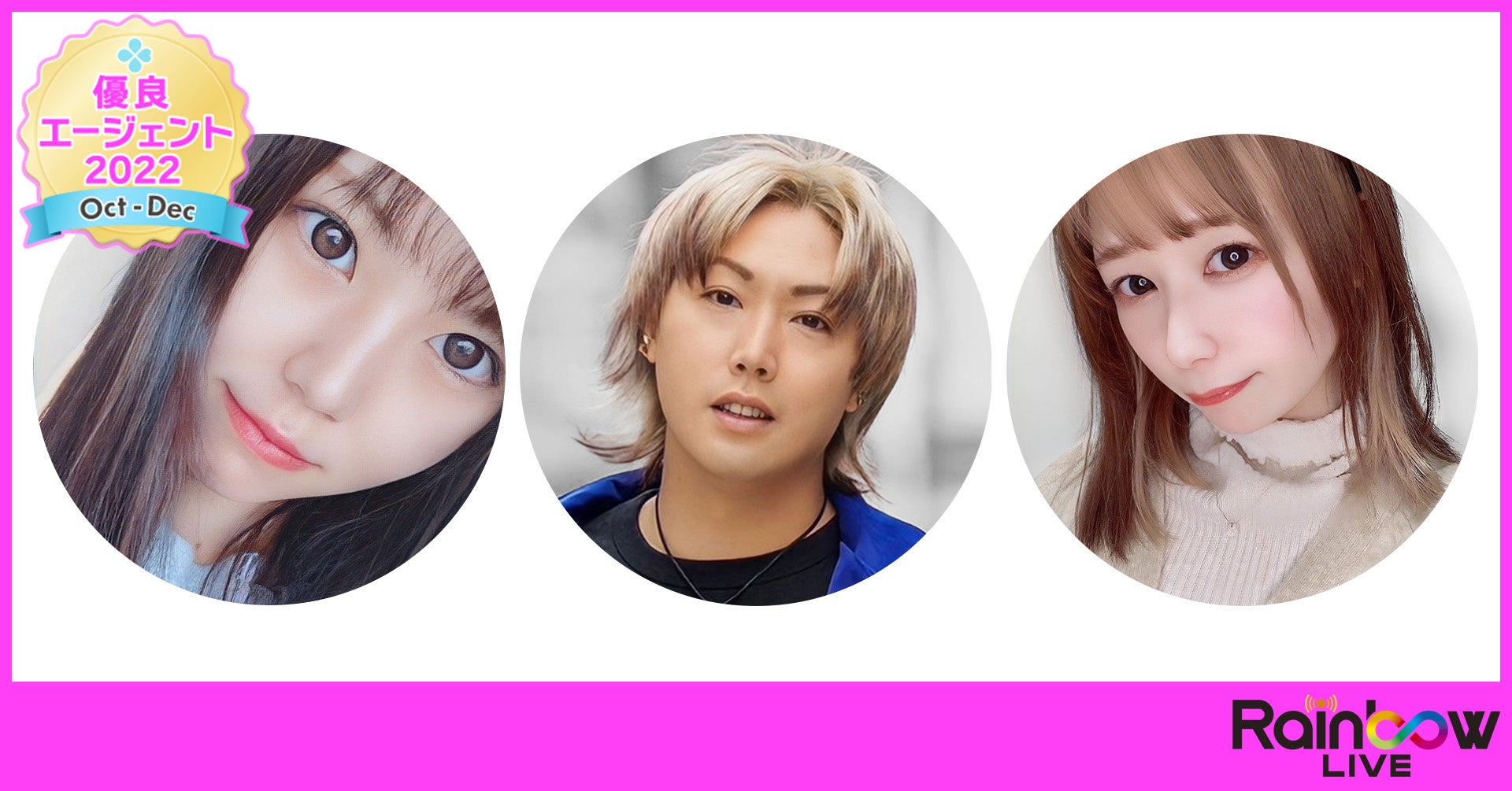 ライブ配信事務所「rainbowlive」がライブ配信アプリ「everylive」にて2023年1月度より引き続きeverylive優良