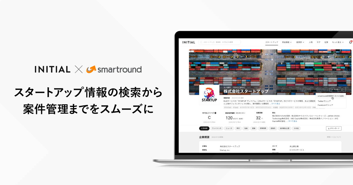 INITIAL、smartroundと業務提携 | 株式会社ユーザベースのプレスリリース