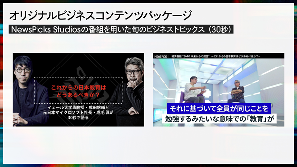 NewsPicks Studios、東京メトロ・LIVE BOARDを活用したビジネスコンテンツの掲出を実施 | 株式会社ユーザベースのプレスリリース