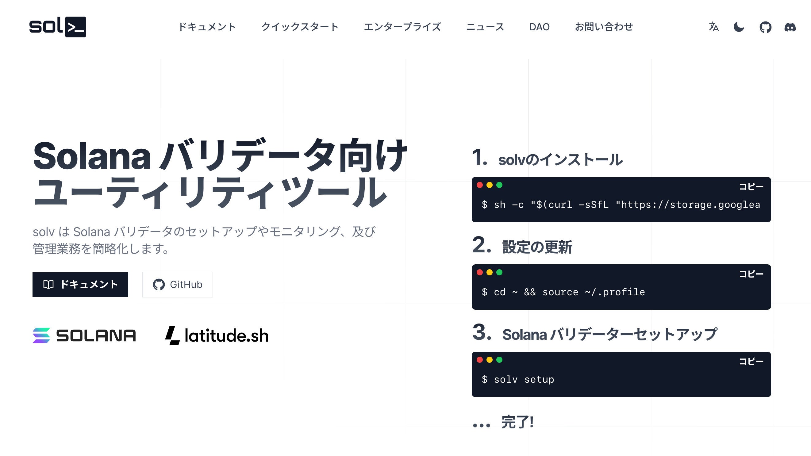 オープンソースのsolvでSolanaメインネットRPCノードをビルド可能に | ELSOUL LABO B.V.のプレスリリース