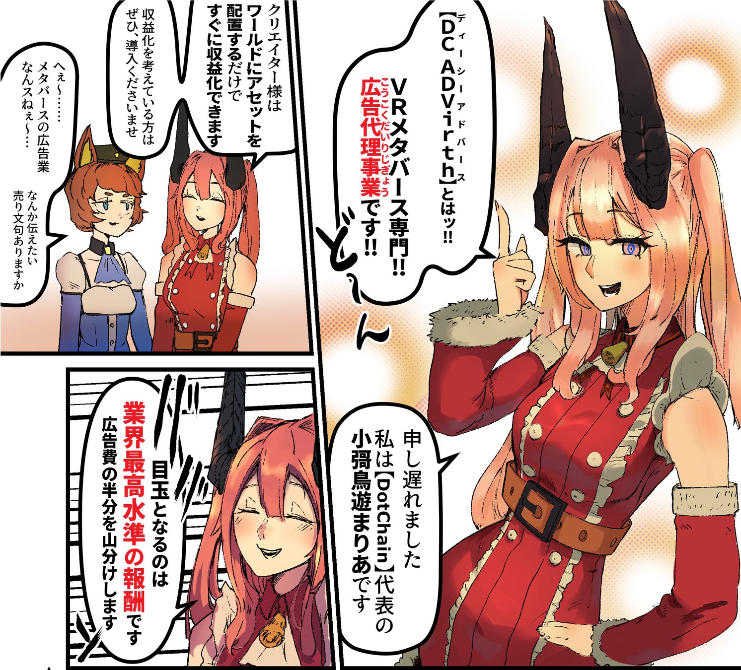 Dotchain、vrメタバース専門、広告代理事業「dc Advirth」111よりサービス開始 Vrchatにも広告掲載が可能 Panora