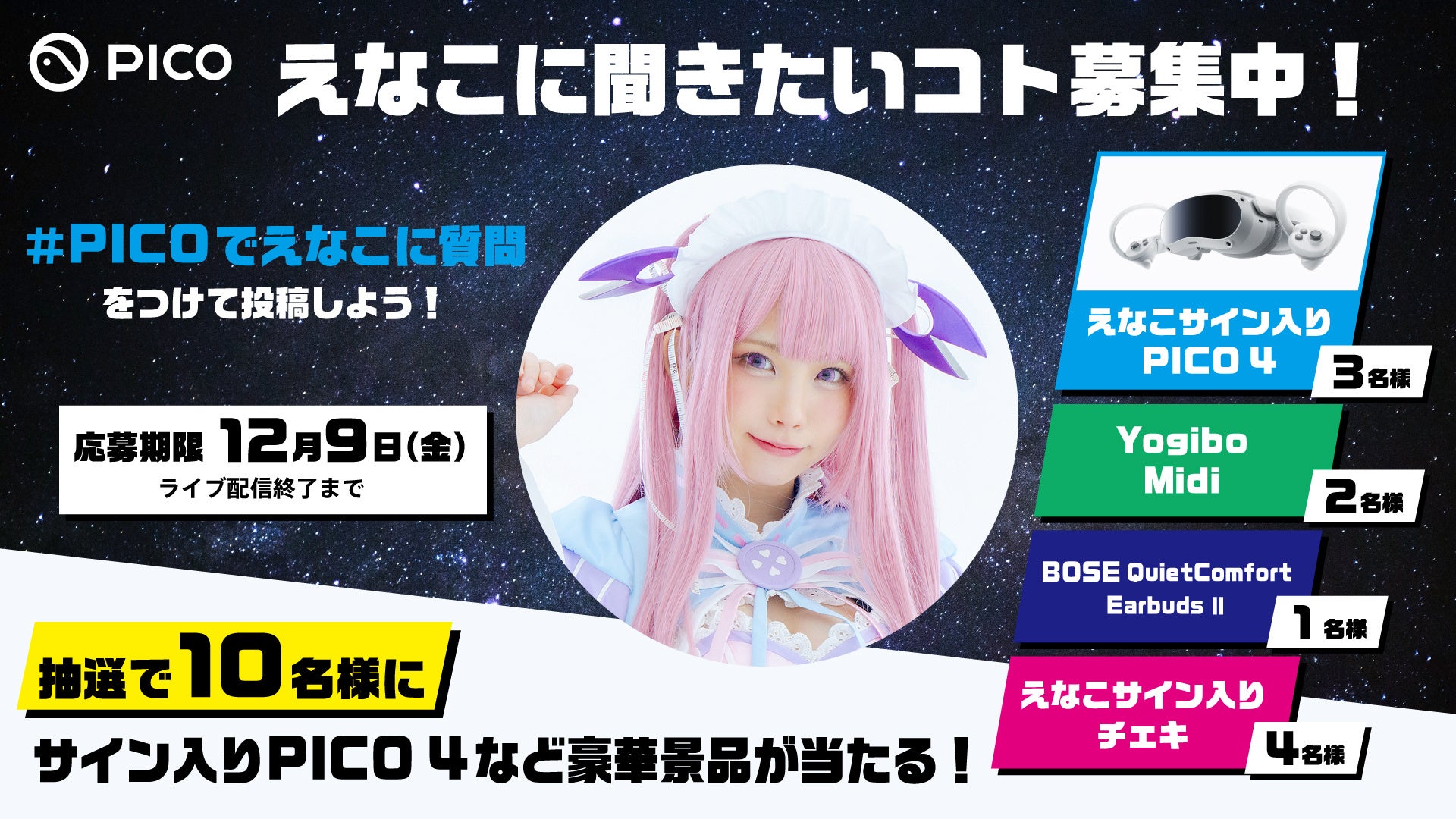 PICO、PICO 4を3名様にプレゼント！ | Pico Technology Japan株式会社のプレスリリース