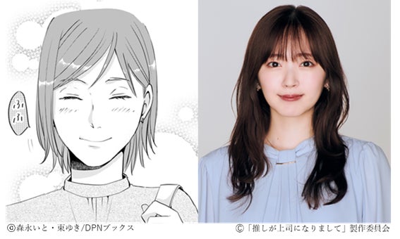 【ドラマ化】 漫画『推しが上司になりまして』 鈴木愛理&片寄涼太が初共演で実写ドラマ化決定!第5話脚本は原作・東ゆきが描き下ろし 株式会社