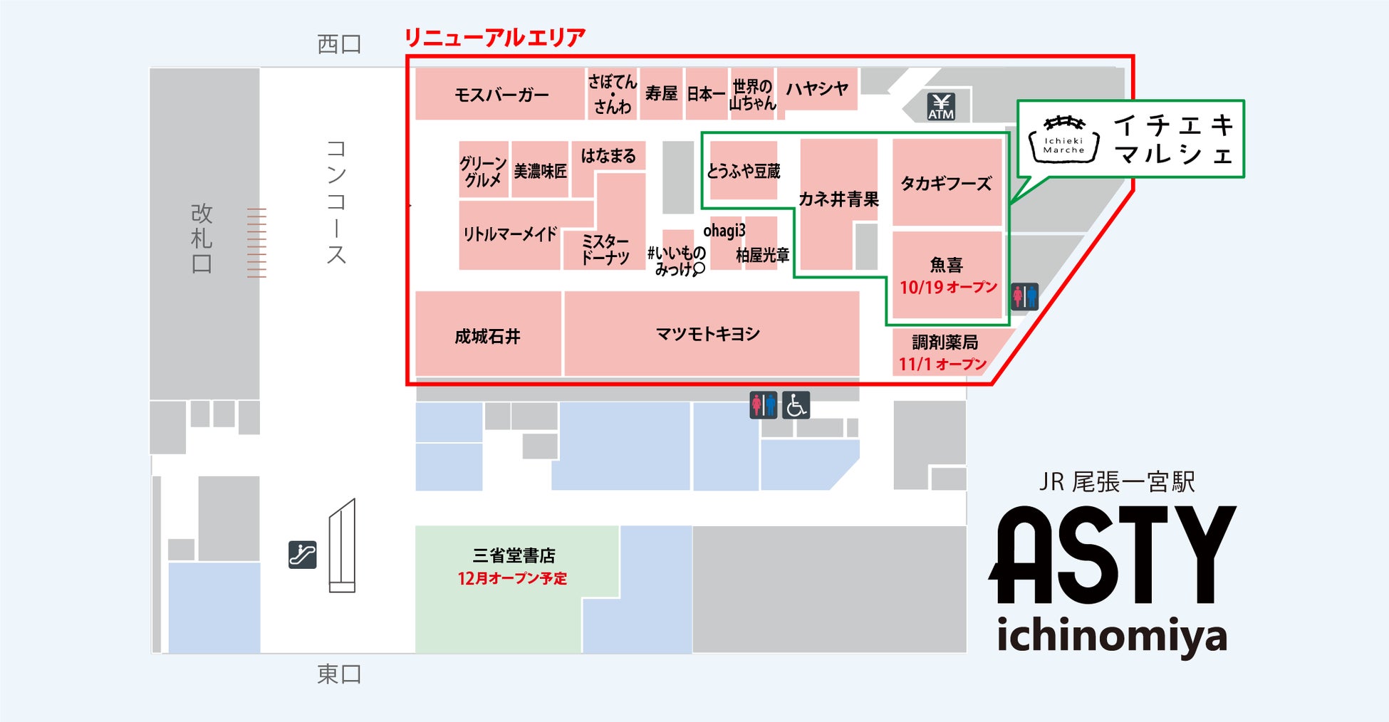 尾張一宮駅「アスティ一宮」リニューアルに伴う開業イベントの実施等について グルメプレス