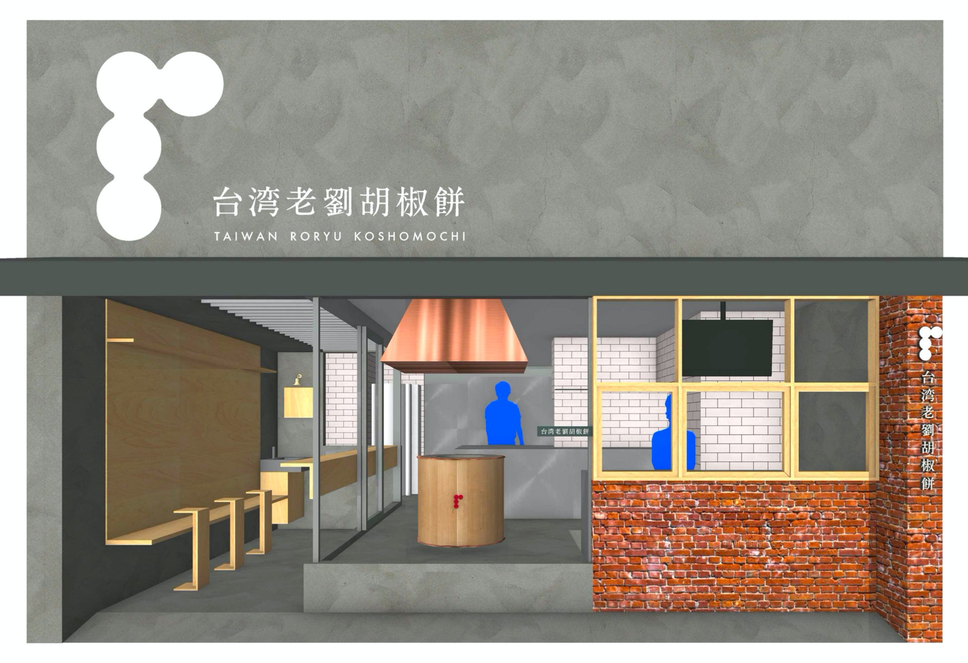 台湾屋台の定番「胡椒餅」の専門店が9月30日、東京・町田にopen 【台湾老劉(ろうりゅう)胡椒餅】 グルメプレス