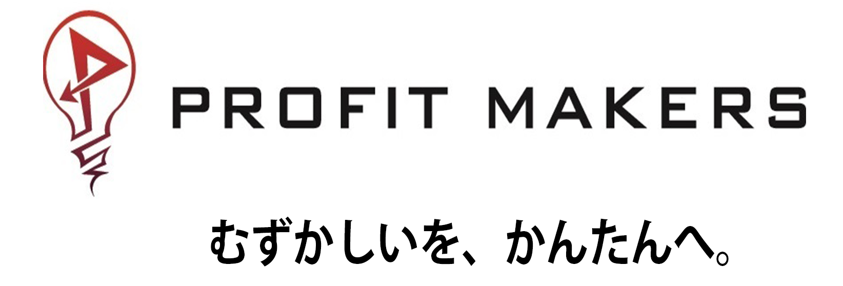 ハードテックカンパニーProfitMakersが設立8周年で新パーパスを制定。さらなる事業成長を見据えたバリューも刷新 | 株式会社プロフィットメイカーズのプレスリリース