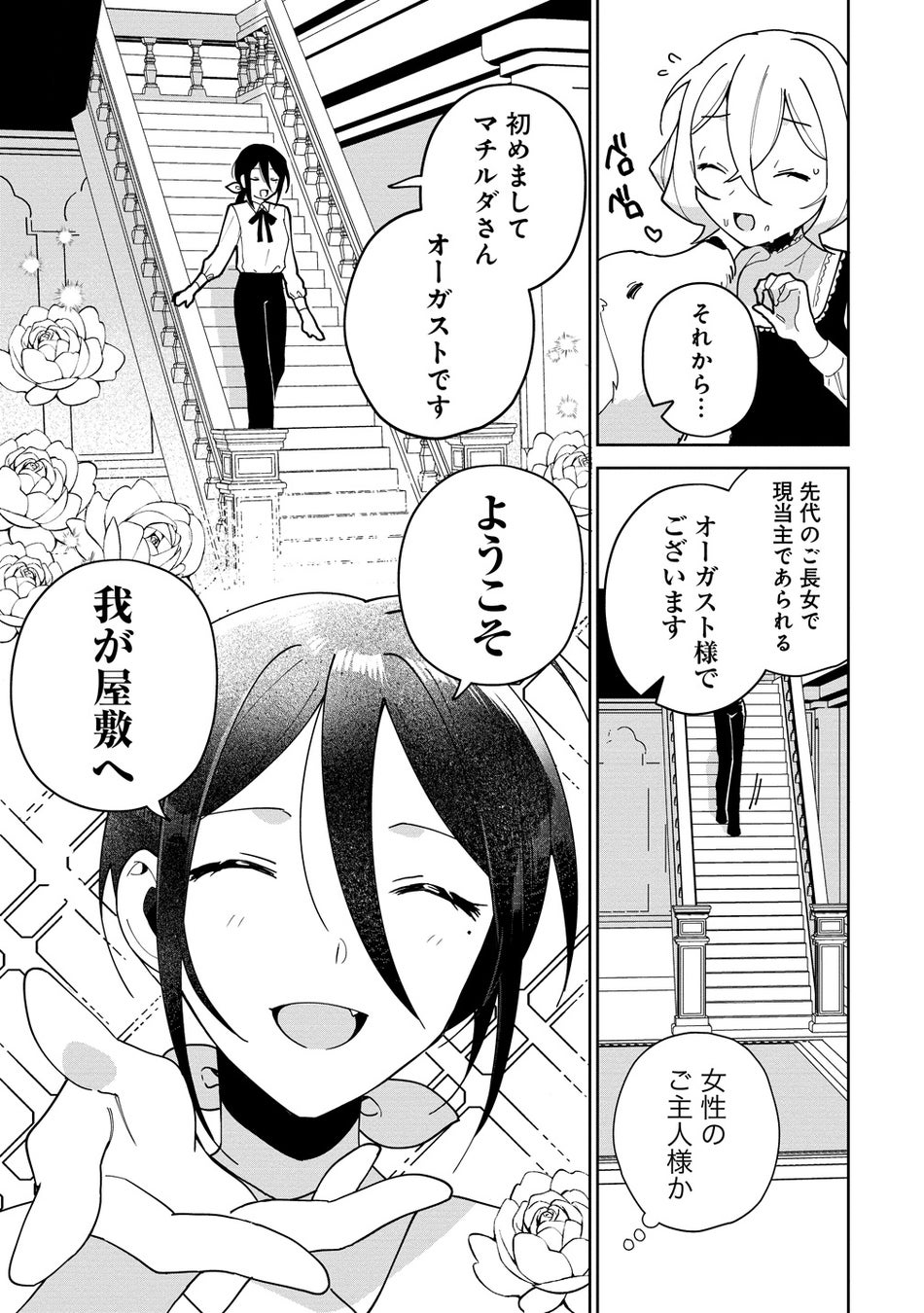 【新連載のお知らせ】「ご主人様には吸わせません!」ストーリアダッシュにて連載スタート! 株式会社竹書房のプレスリリース