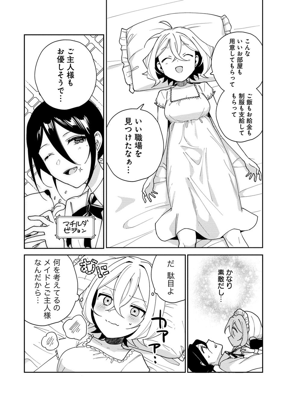 【新連載のお知らせ】「ご主人様には吸わせません!」ストーリアダッシュにて連載スタート! 株式会社竹書房のプレスリリース