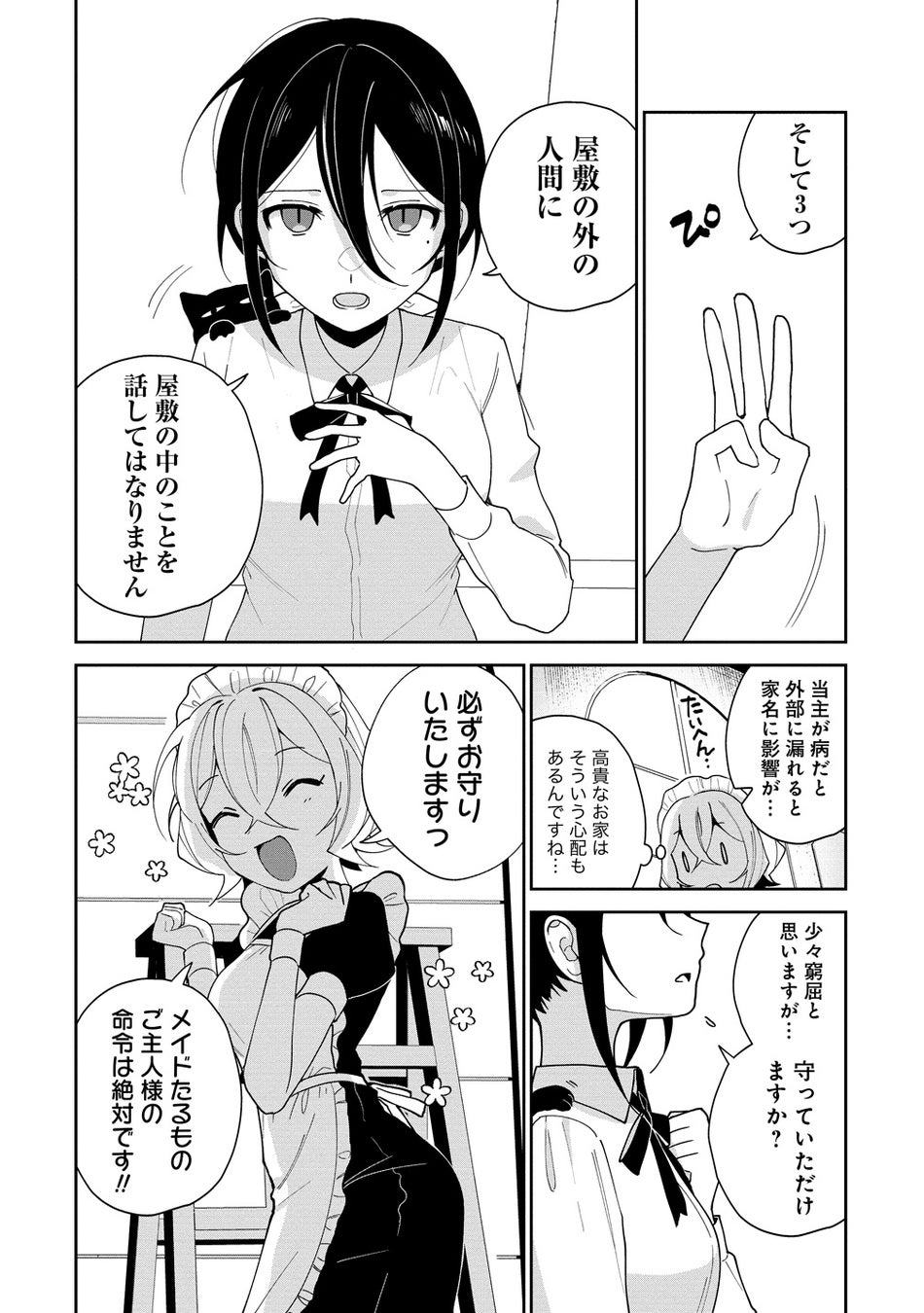 【新連載のお知らせ】「ご主人様には吸わせません!」ストーリアダッシュにて連載スタート! 株式会社竹書房のプレスリリース