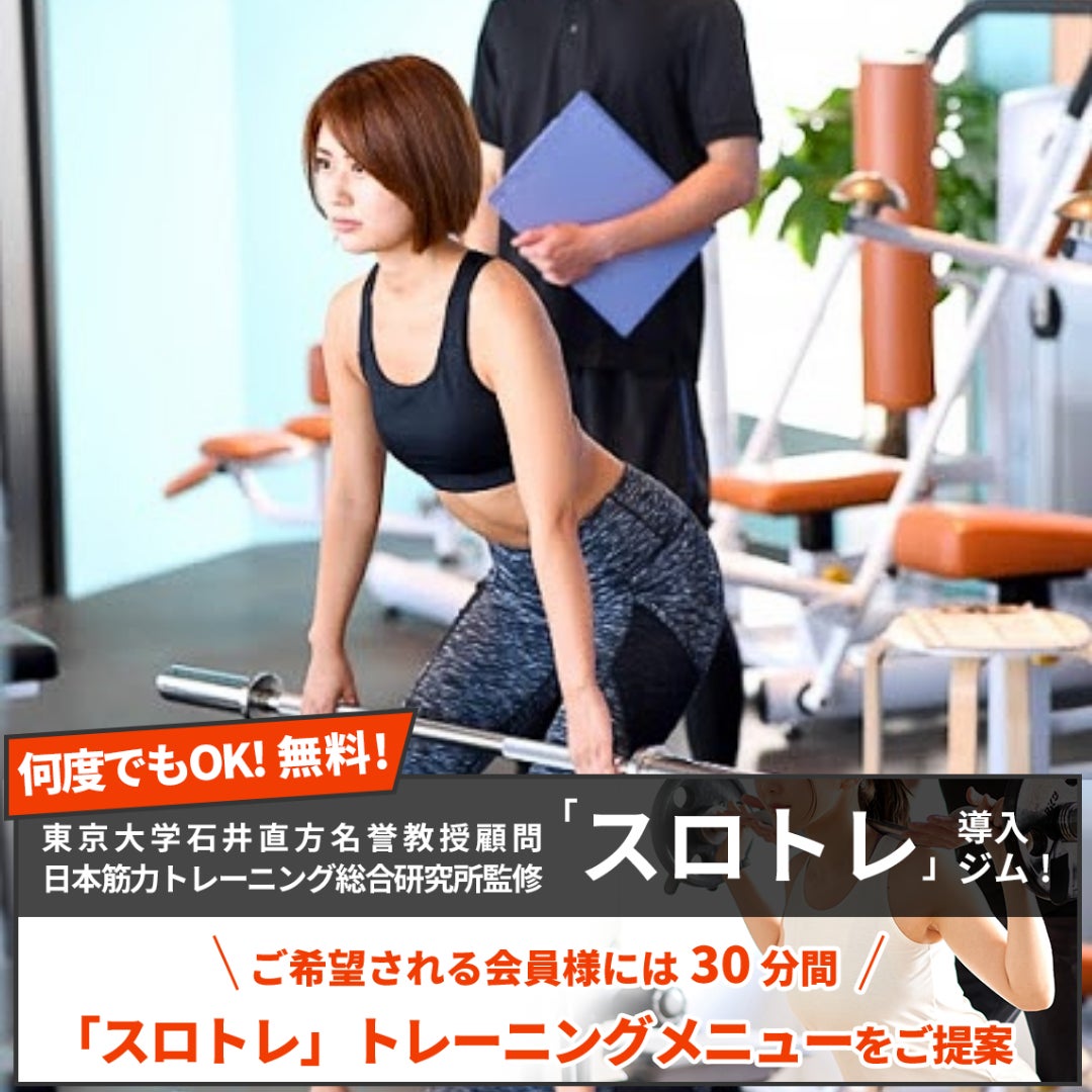 【茗荷谷駅前】春からジムスタートしたい方!先着100名限定0円!「春ジム!スタート入会キャンペーン」 全世代型24時間営業エッセンシャルジム