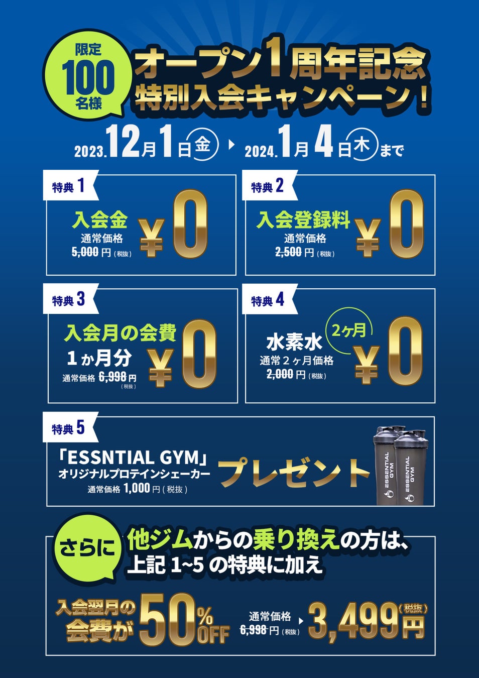 【open1周年記念】茗荷谷最大級24時間ジム「エッセンシャルジム24 茗荷谷」が超お得!先着100名様限定12月特別入会キャンペーンを