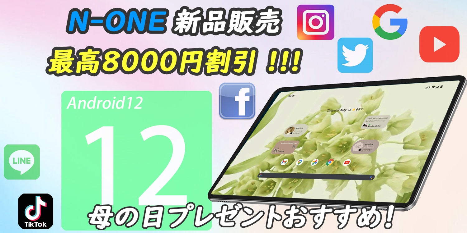 「母の日にはn Oneの高性能タブレットがおすすめ!通話やgps機能がある「npad Air」と、大容量ストレージの「npad Plus」が