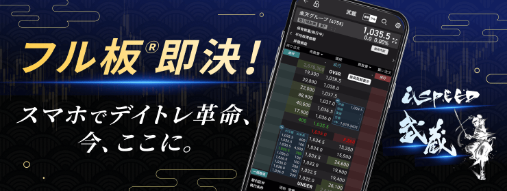 業界初！楽天証券、「フル板🄬」搭載の板発注機能を「iSPEED®」に実装 | 楽天証券株式会社のプレスリリース
