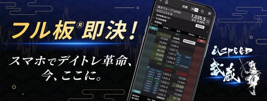 業界初！楽天証券、「フル板(R)」搭載の板発注機能を「iSPEED(R)」に実装：時事ドットコム