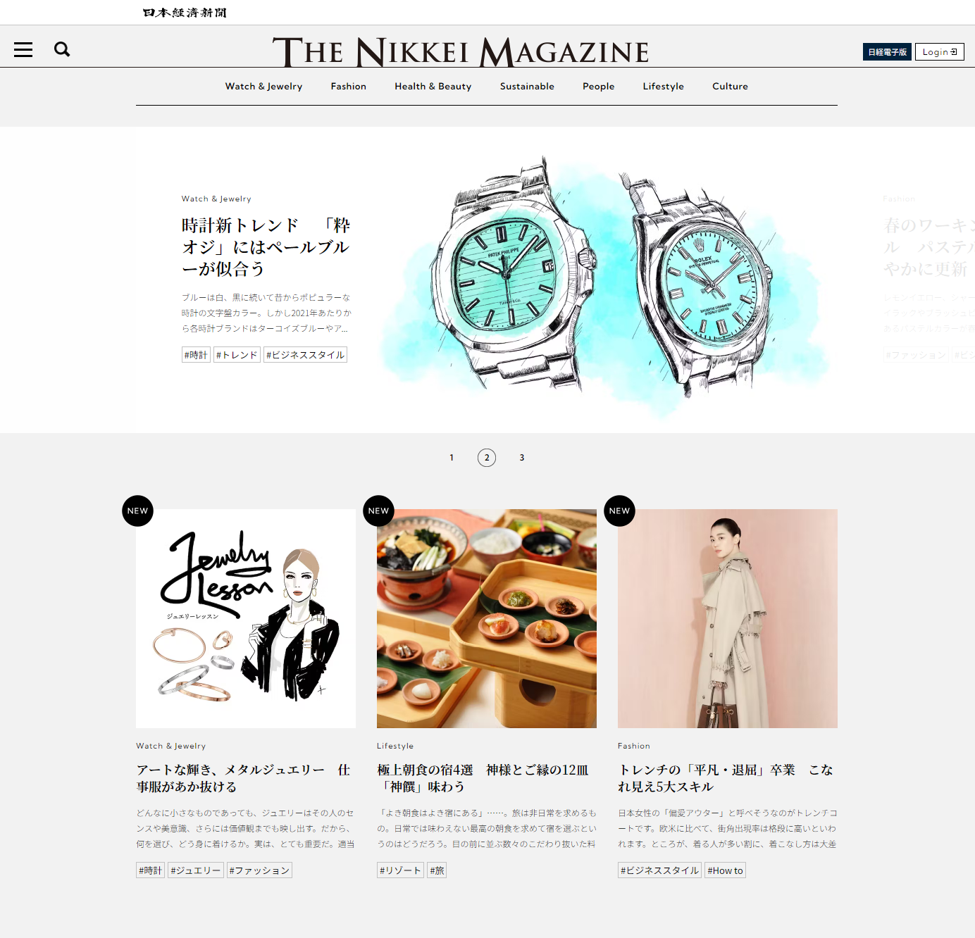 「THE NIKKEI MAGAZINE」サイトオープン | 株式会社 日本経済新聞社のプレスリリース