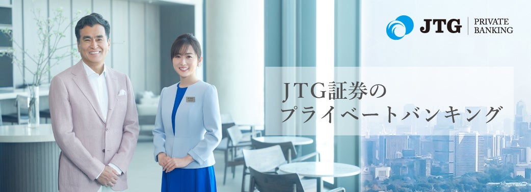JTG証券新TVCMシリーズで高島彩さんと石原良純さんが共演！『JTG証券プライベートバンキング』篇 5月22日(水)より放映開始 ...