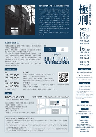 好評につき再演決定!観客が裁判員として被告人を裁く参加型裁判演劇「極刑」がこの秋帰ってきます! 一般社団法人リーガルパークのプレスリリース