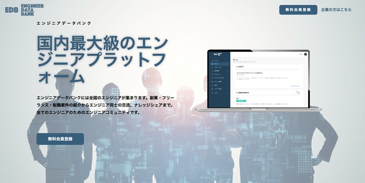 副業・フリーランスエンジニア向けプラットフォーム「エンジニアデータバンク」リリースのお知らせ Kick Za Issue株式会社のプレスリリース