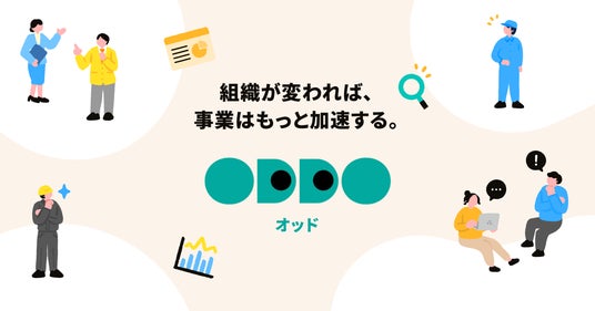 組織変革プログラム「ODDO」 新サイト開設のお知らせ：時事ドットコム