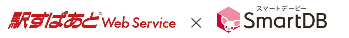 「駅すぱあとWebサービス」が大企業向け業務デジタル化クラウド「SmartDB®」のオプション機能として連携を開始 | 株式会社ヴァル研究所のプレスリリース