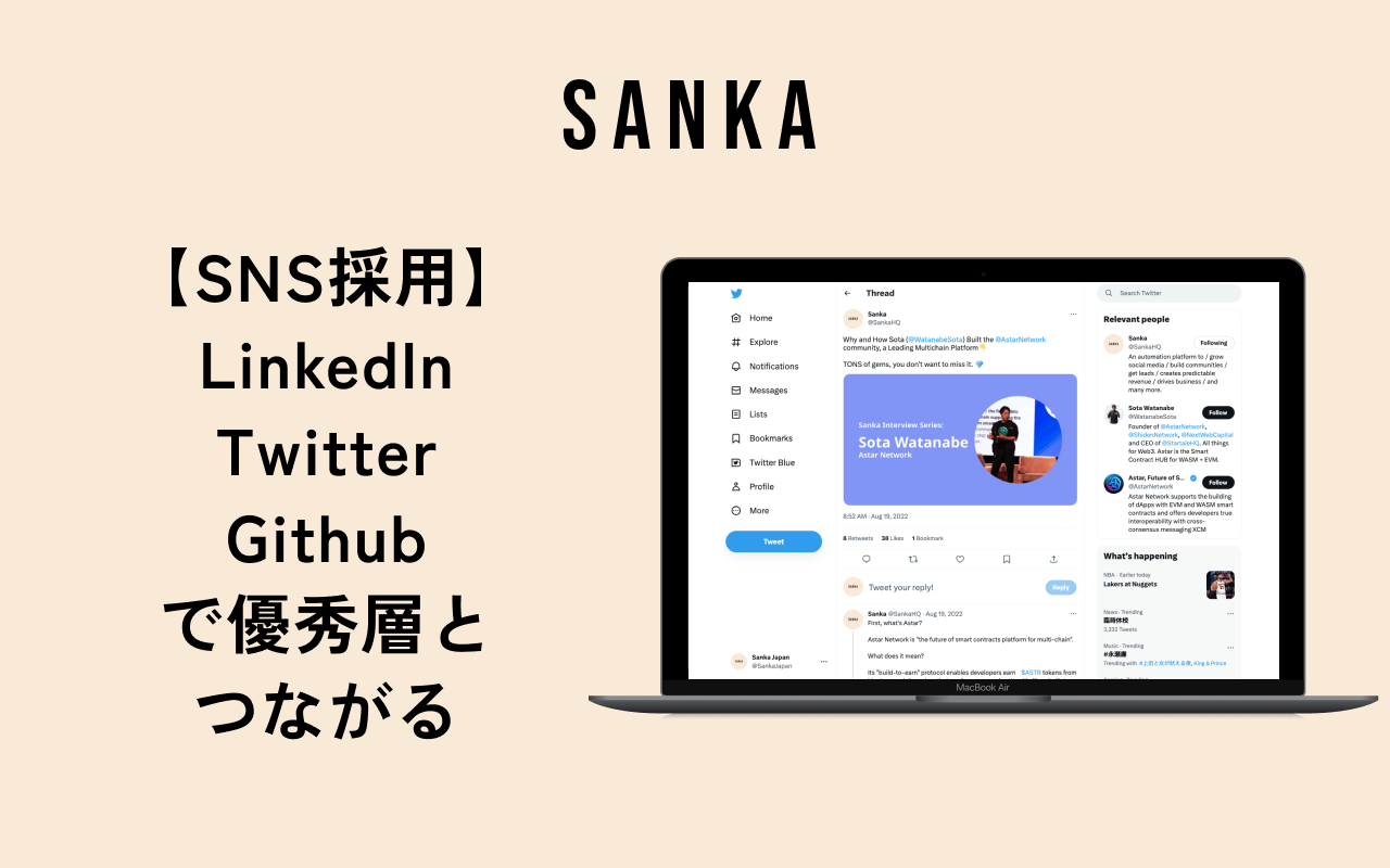 【無料・ノーコードで】LinkedIn、Github、Twitterから最適な人材を無料で探し出すSNS採用ツールが公開。 | 株式会社サンカのプレスリリース