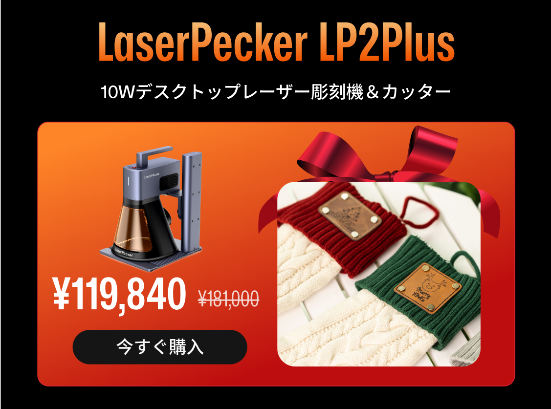 （プレスリリース）【最大級の年末セール】12月1日まで！LaserPecker、一年に一度の「ブラックフライデーセール」をAmazon公式 ...