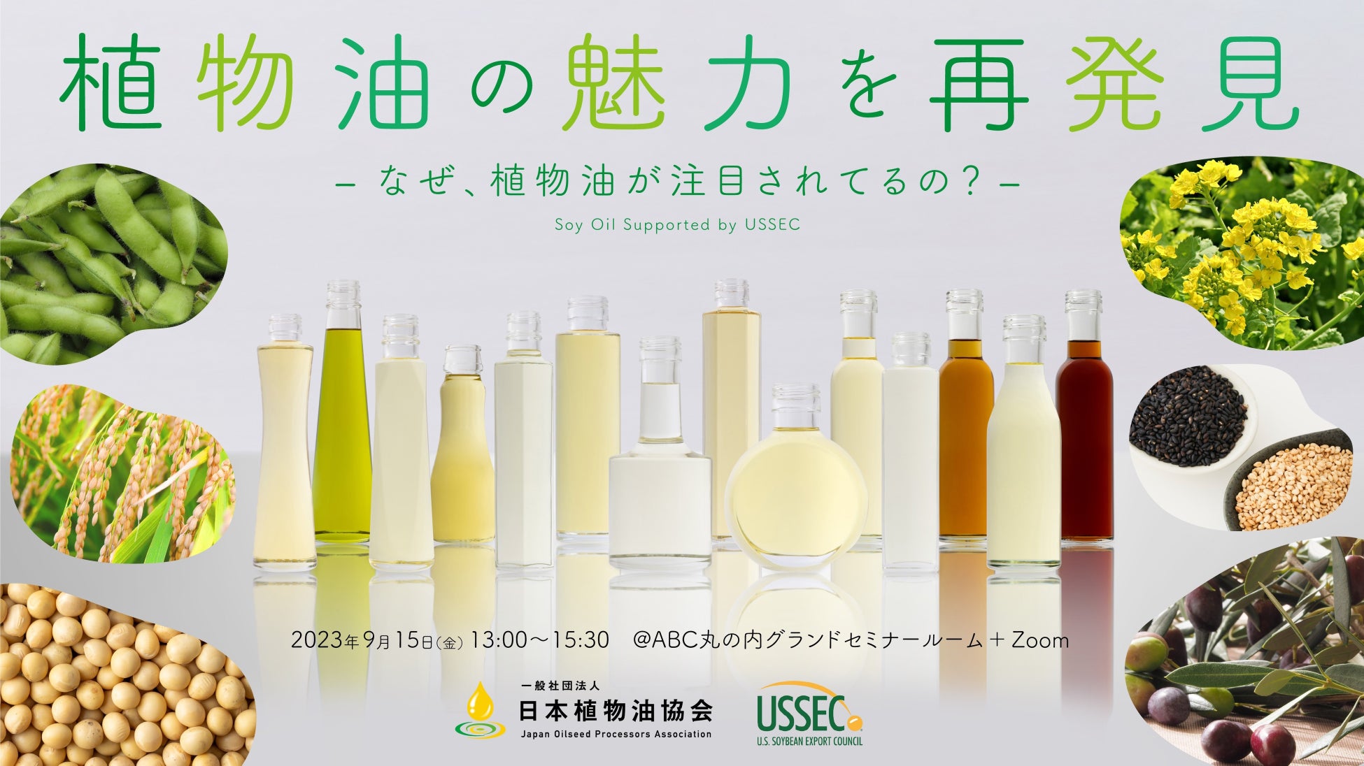 植物油のさまざまな魅力と、世界で注目されている理由を発信!植物油prイベント「植物油の魅力を再発見 なぜ、植物油が注目されてるの? 」を