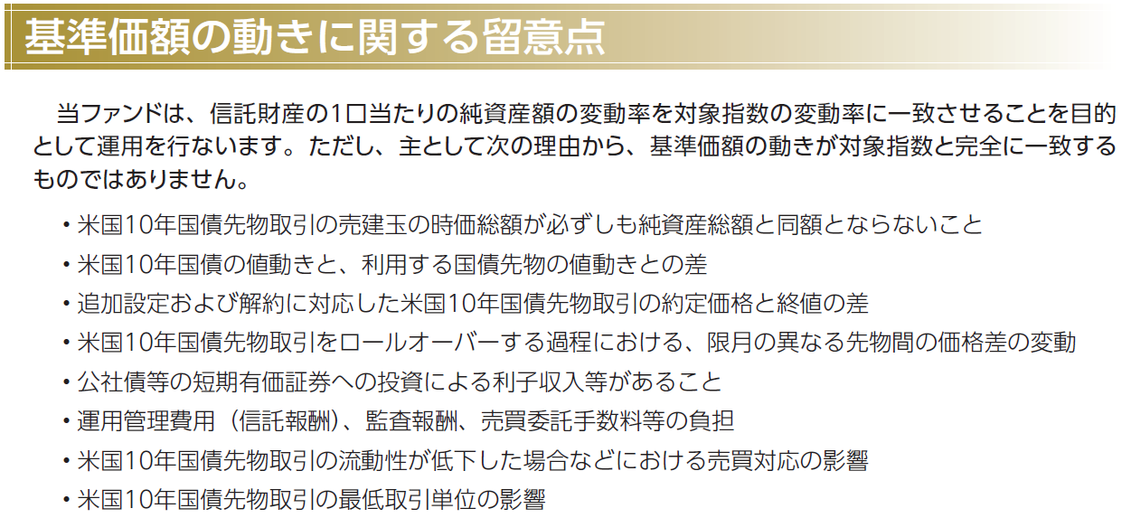 「iFreeETF 米国10年国債先物インバース」設定のお知らせ | 大和アセットマネジメント株式会社のプレスリリース