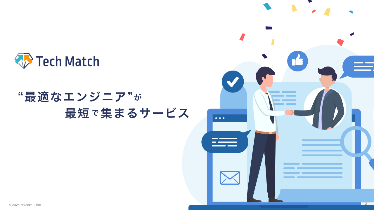 アクティブエンジニア数25,000人突破！TechMatchが支援する人材調達の【数・質・時】がさらに向上 | 株式会社rexcornuの ...