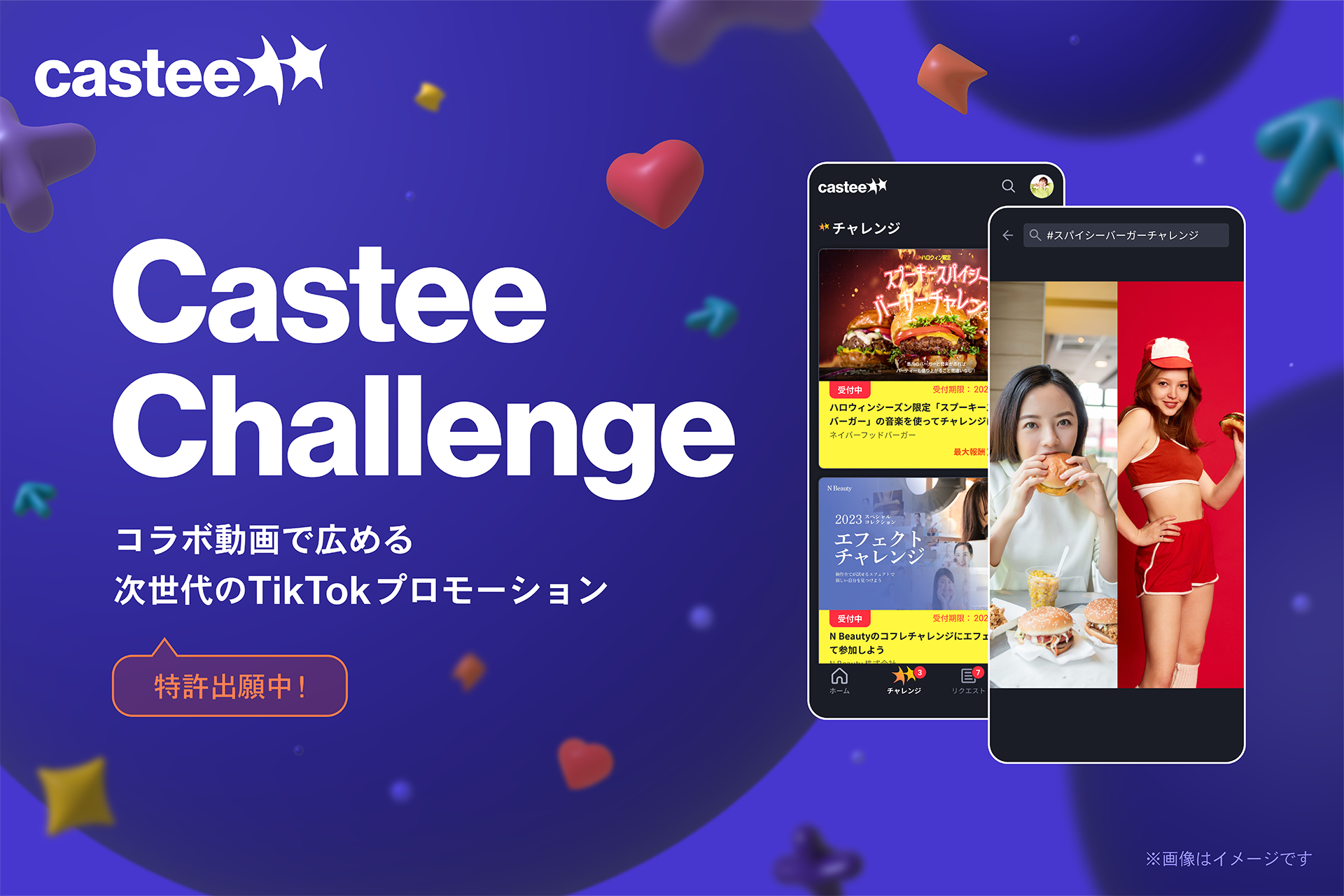 Castee、インフルエンサーとのコラボ動画を起点とした成果報酬型SNSマーケティングサービス「Castee Challenge」提供開始 | 株式会社Casteeのプレスリリース