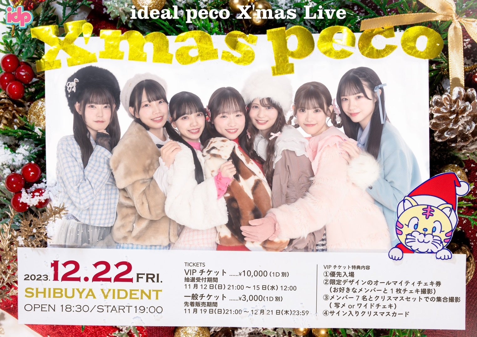 7人組アイドルグループ『ideal Peco』”dressed(ドレッシード)”衣装の新ビジュアル公開にファン歓喜!「ディズニープリンセス