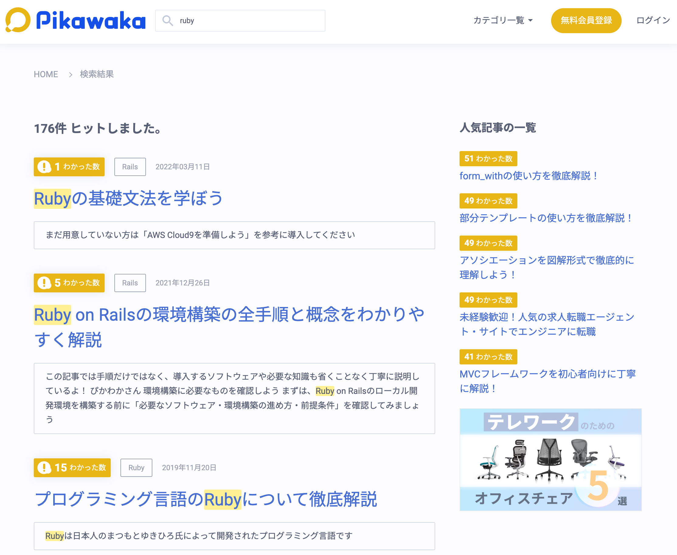 プログラミング学習サイト「Pikawaka」のリニューアル | 株式会社Pikawakaのプレスリリース