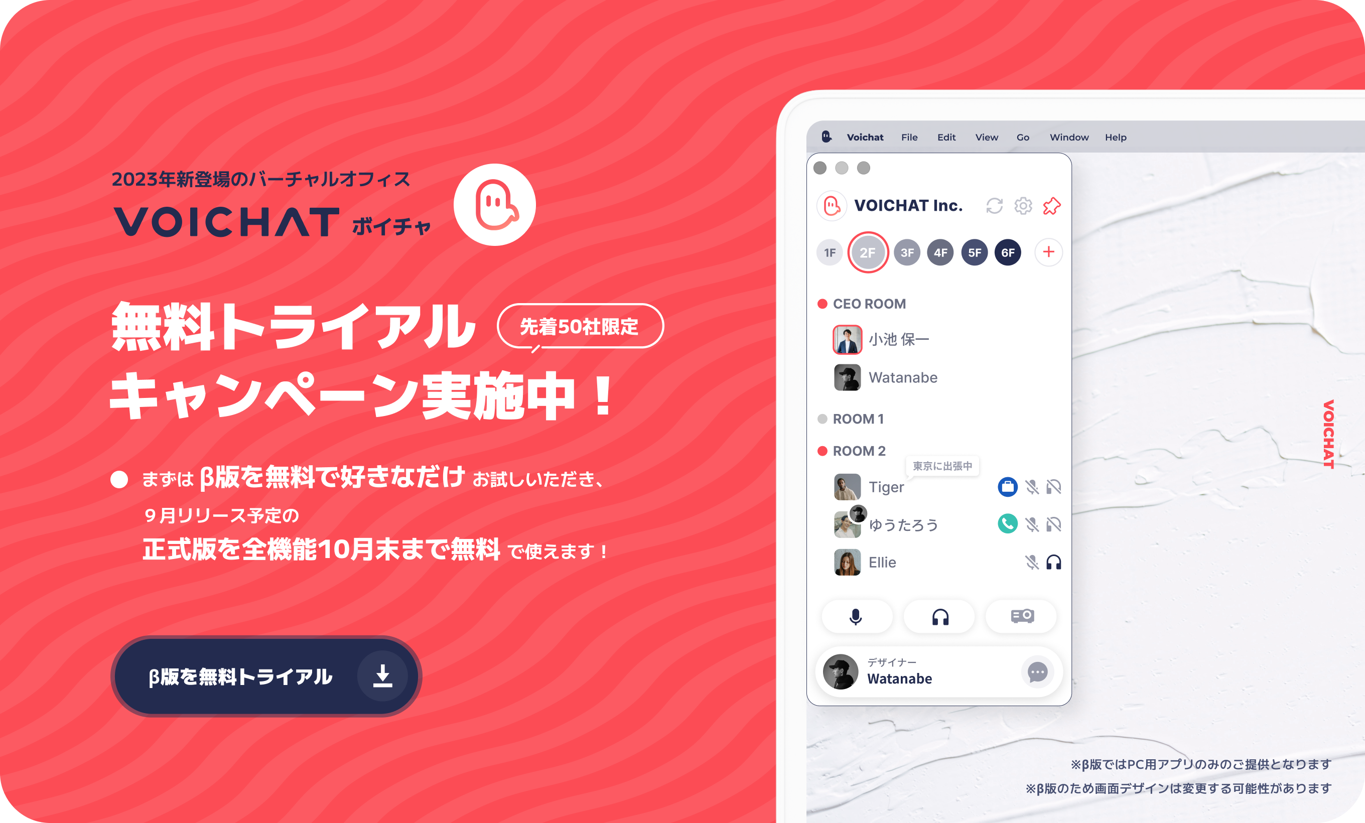 【50社限定キャンペーン】VOICHAT 無料モニター企業を募集！（申込み受付：8月末まで） | VOICHAT株式会社のプレスリリース