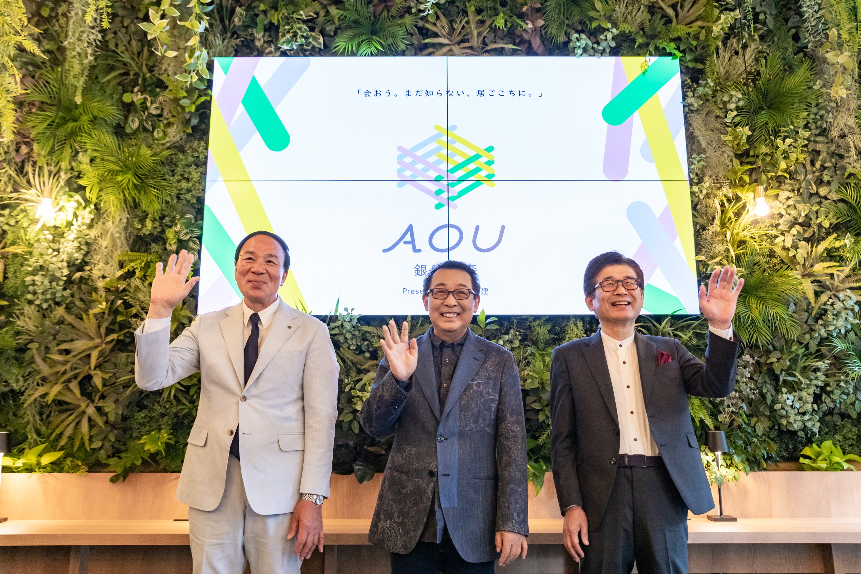 【イベントレポート】緑あふれる新感覚の時間制カフェラウンジ「AOU（ｱｵｳ）銀座の森」、銀座・コリドー街に誕生！プレスプレビューにさだまさし ...