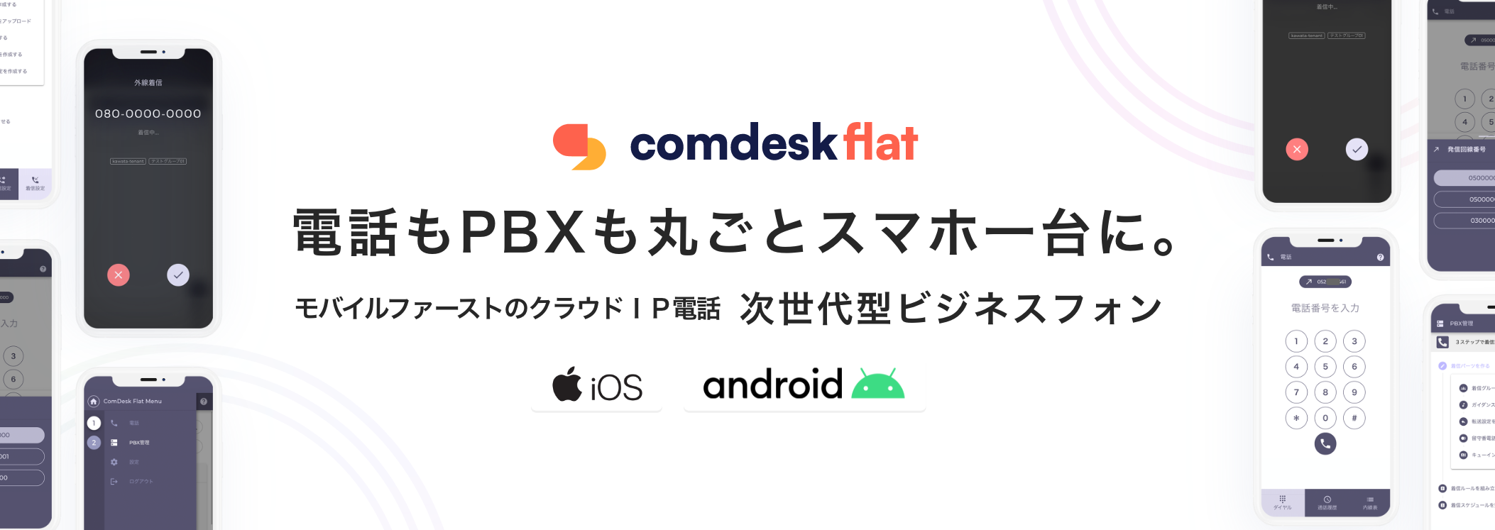 テレワーク時のインバウンドコール業務の支援を目的に「Comdesk Flat」を無償提供 | 株式会社Widsleyのプレスリリース