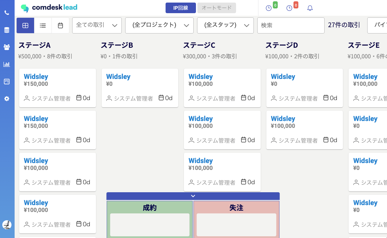 「Comdesk Lead」顧客のフェーズ管理ができる新機能、パイプライン機能の提供を開始 | 株式会社Widsleyのプレスリリース