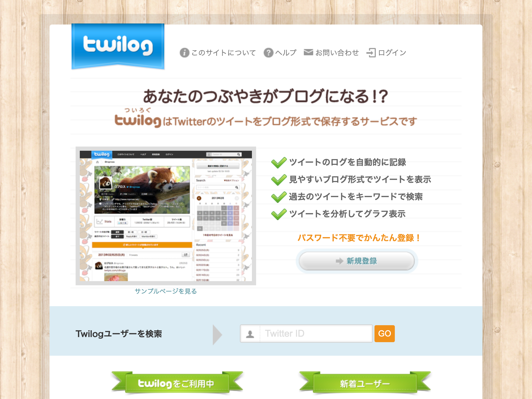 Togetterへの統合により「Twilog」が復活、再ログインでツイート取得再開が可能に | トゥギャッター株式会社のプレスリリース