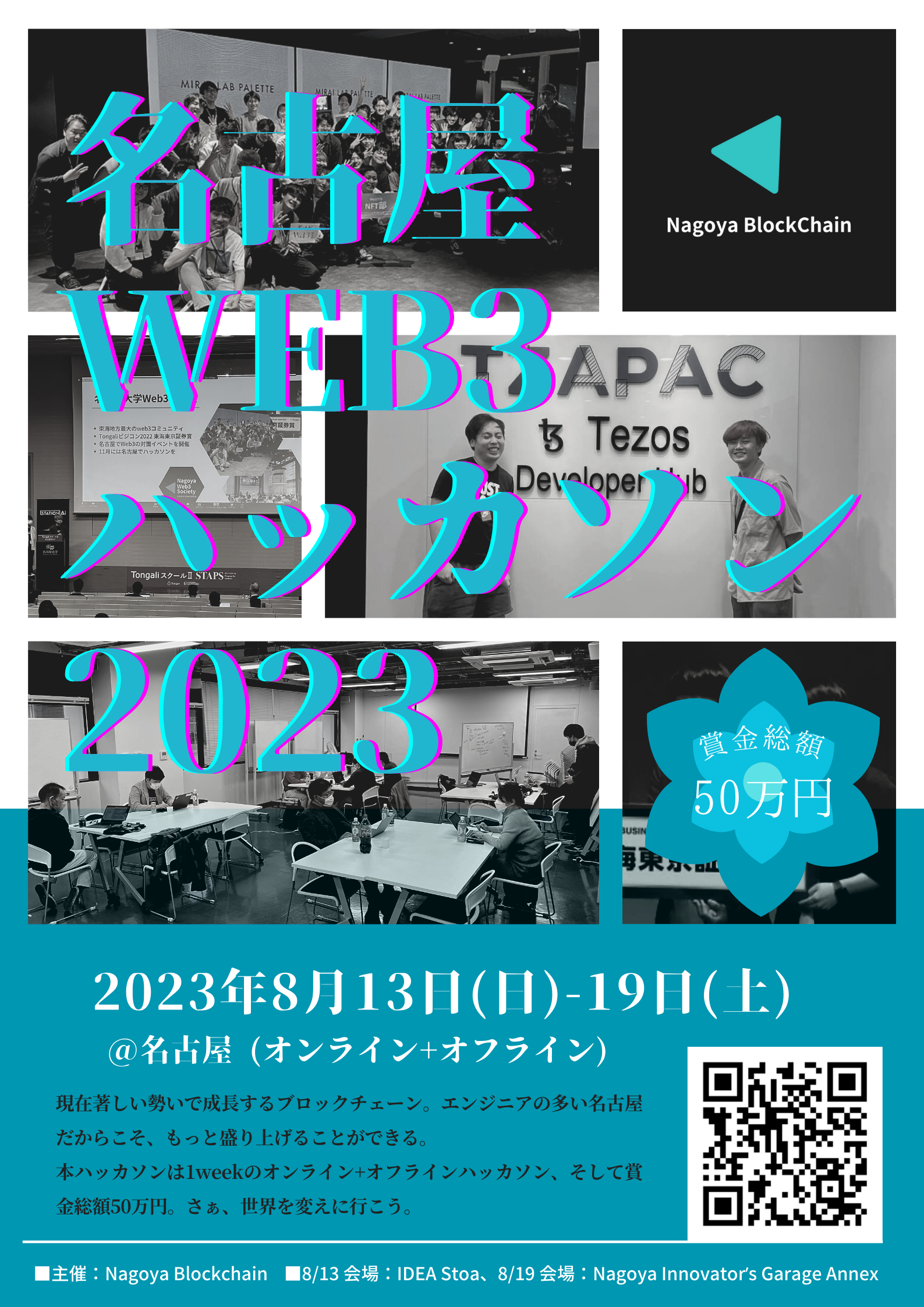 名古屋からWeb3.0を：学生向け「名古屋web3ハッカソン2023」を賞金総額50万円で開催！ | Relief Supplies合同会社のプレスリリース