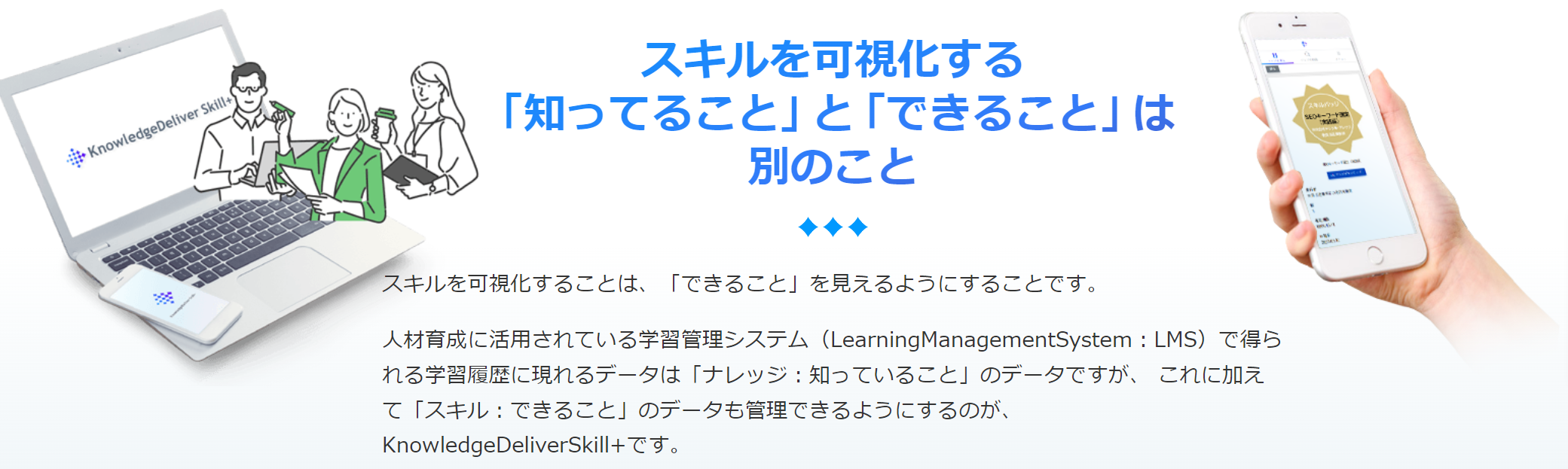 スキルの保有をデジタルバッジで可視化する「KnowledgeDeliver Skill+ 認証コンテンツパック」7種のビジネススキル教材を ...