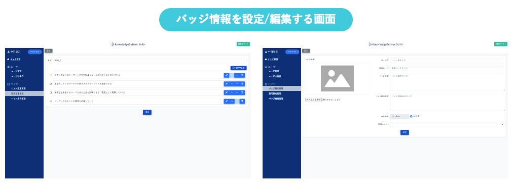 オープンバッジを活用して従業員のスキル管理を実現！スキルマネジメントサービス「KnowledgeDeliver Skill+」を提供開始 ...