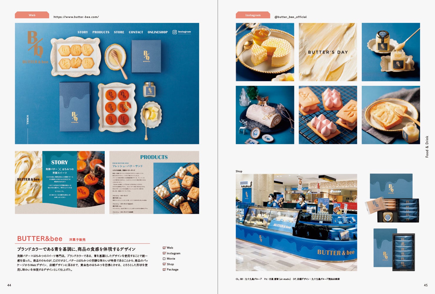 商品・リアル店舗・Web・Instagramをシームレスに繋げる最新のブランディング実例123件を紹介！『発信する・共感を呼ぶ Web＆SNS時代のブランディングデザイン』8/29発売 ...