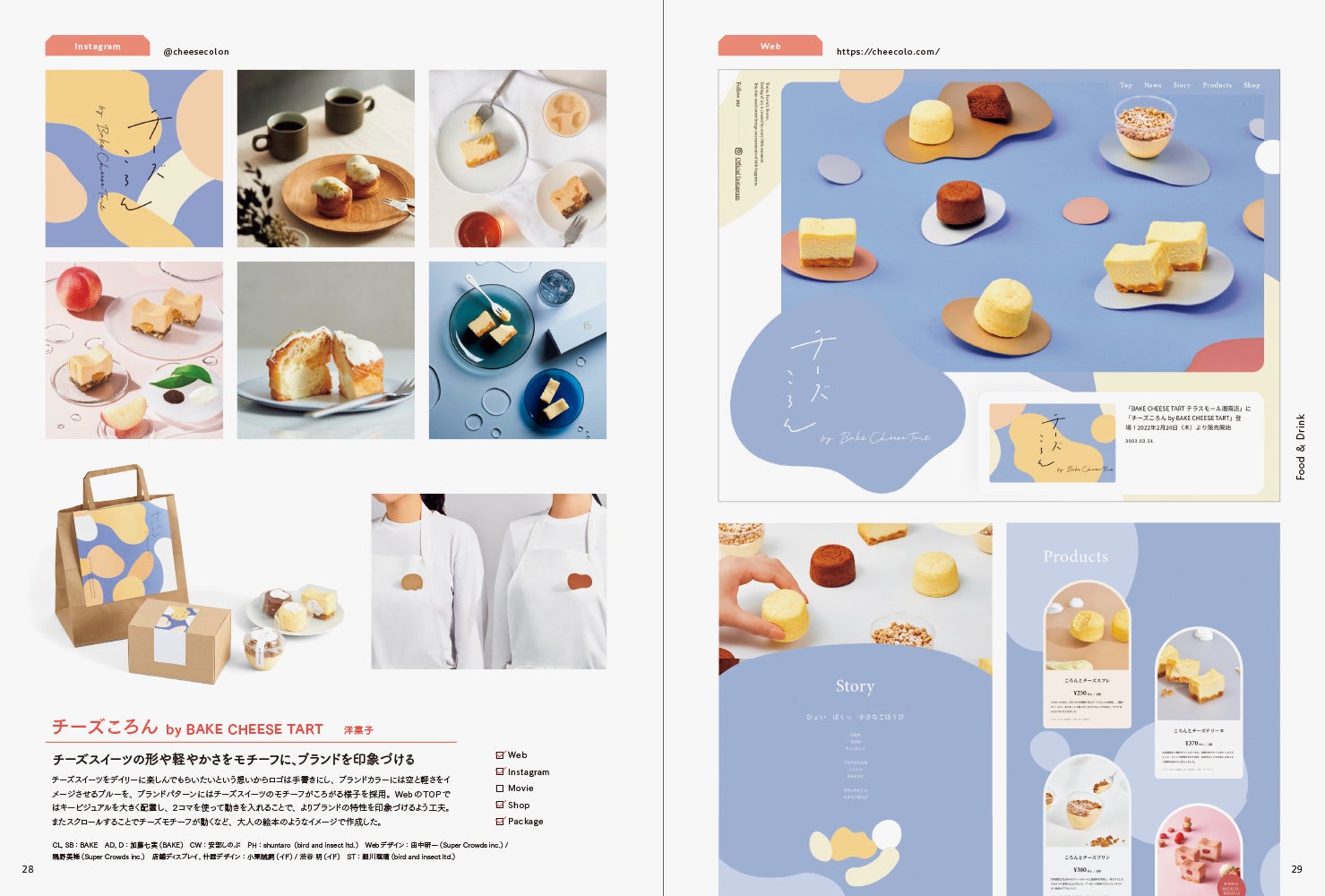 商品・リアル店舗・Web・Instagramをシームレスに繋げる最新のブランディング実例123件を紹介！『発信する・共感を呼ぶ Web＆SNS時代のブランディングデザイン』8/29発売 ...