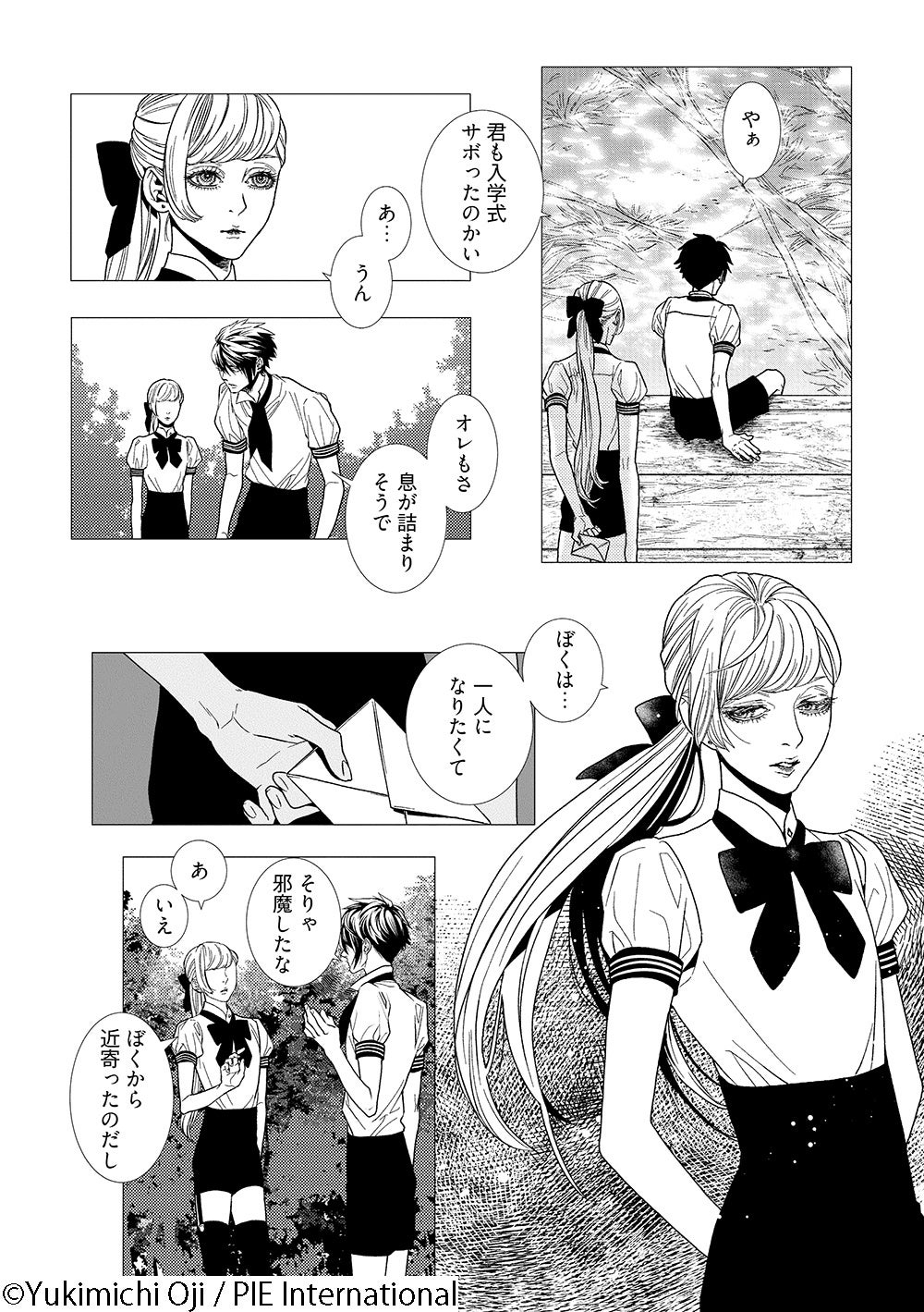 耽美BL＋シュールギャグの名手・雪路凹子の漫画新連載『箱庭綺談』PIE COMICSにて1月20日からWeb連載スタート！ | 株式会社パイ インターナショナルのプレスリリース