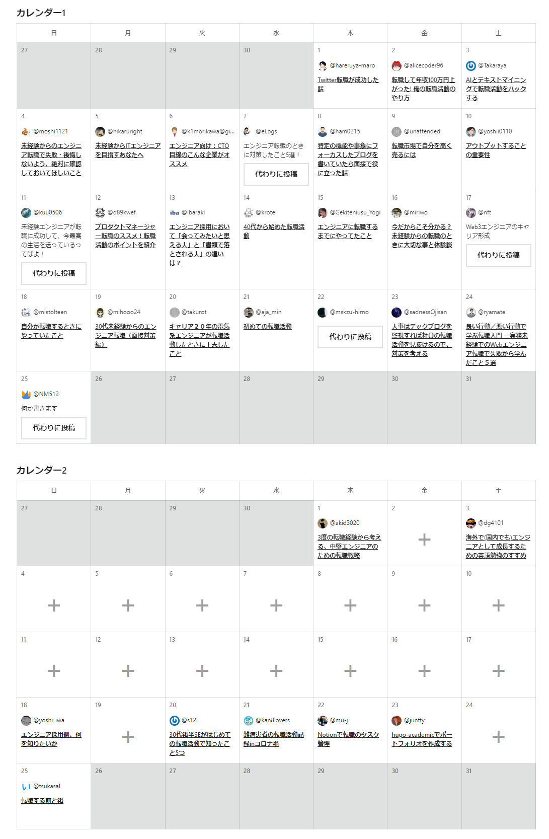 最も注目を集めた「エンジニアの転職活動ハック」とは。『Qiita Advent Calendar 2022 Direct type最優秀賞』が決定！ | 株式会社キャリアデザインセンターの ...
